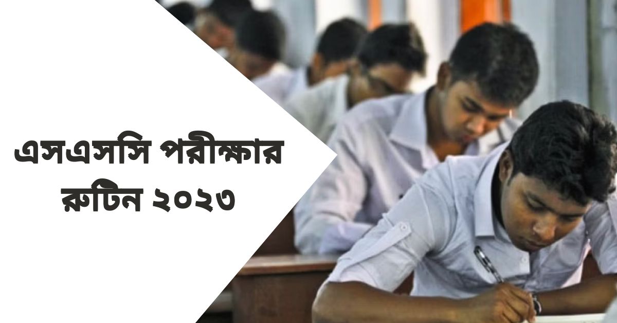 এসএসসি পরীক্ষার রুটিন ২০২৩ | SSC routine 2 23